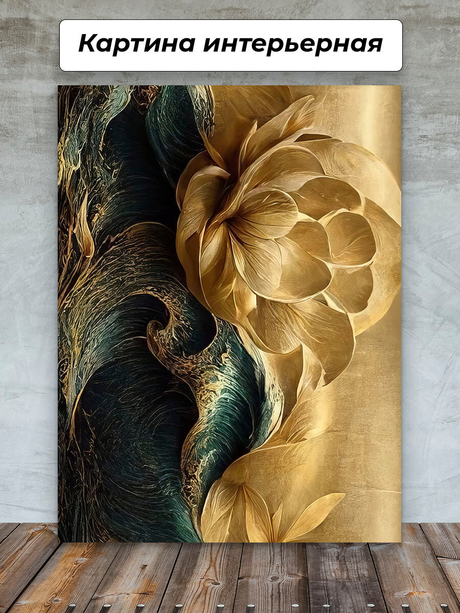 Картины для интерьера 30х40 Абстракция цветы золото зеленый