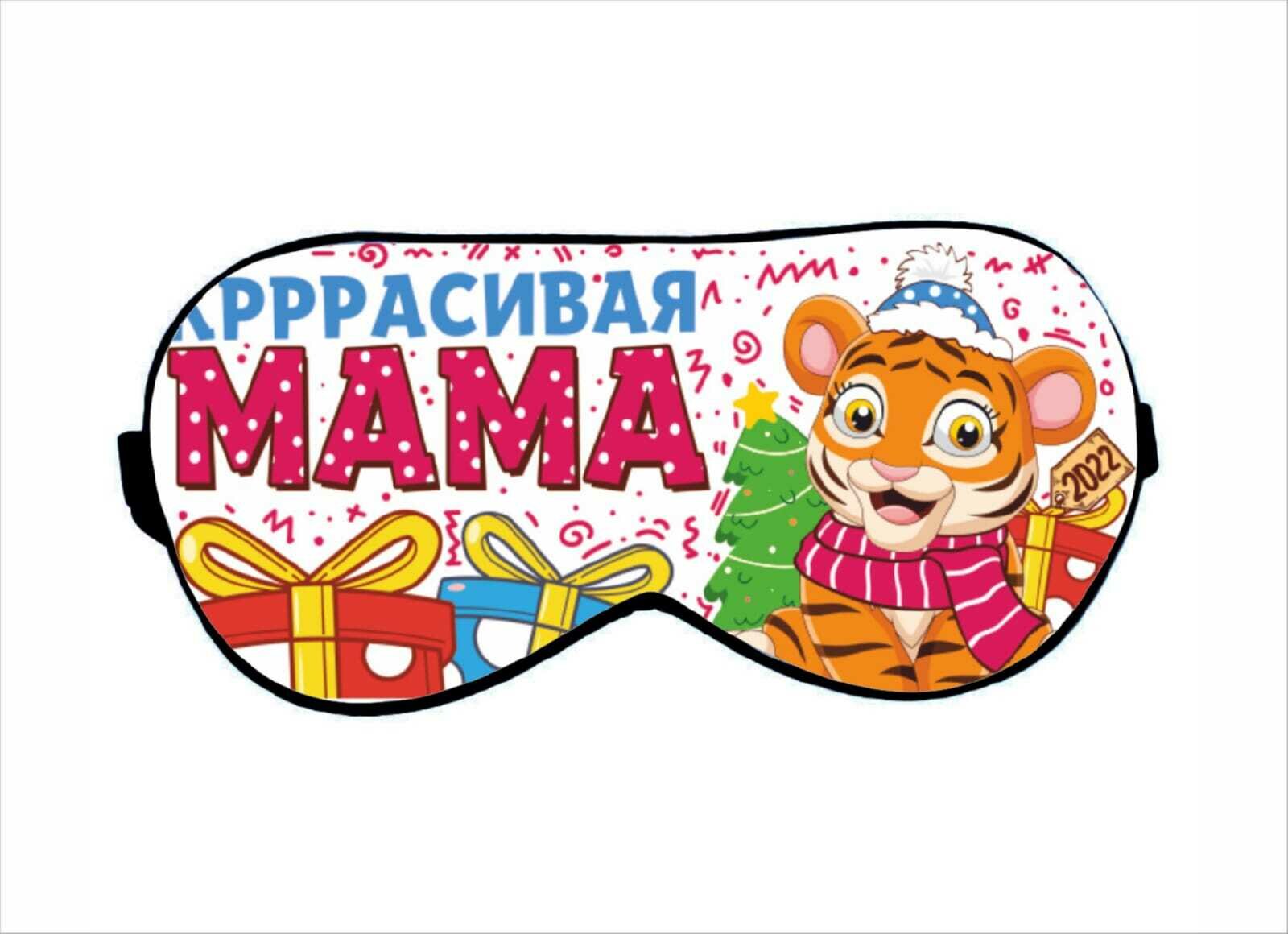 Маска для сна GOODbrelok