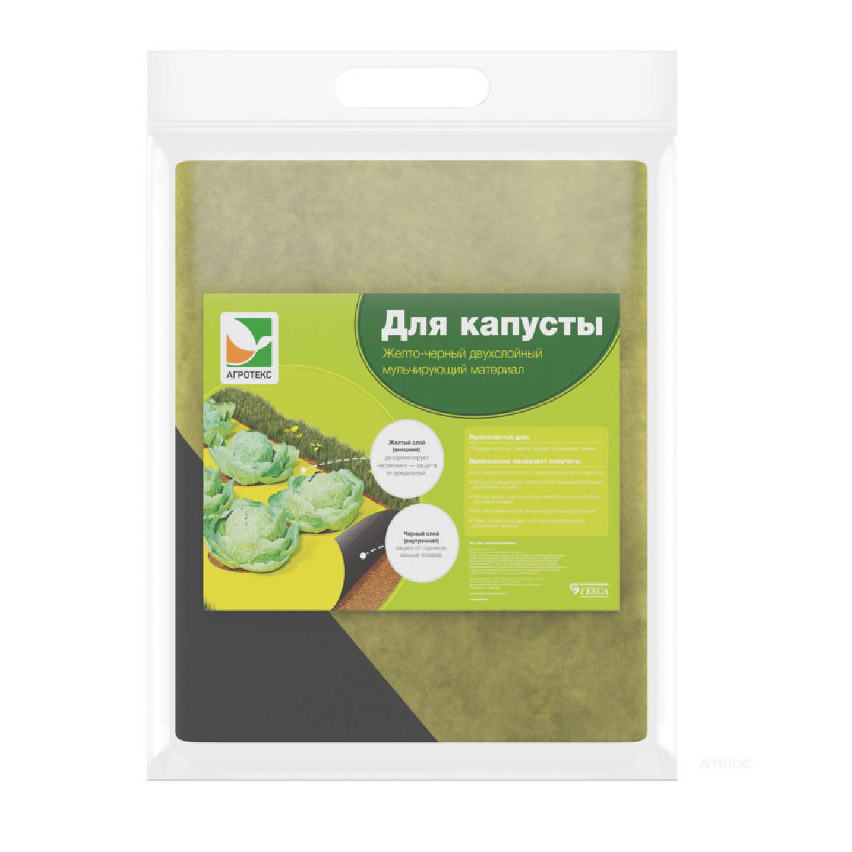 Агротекс 80 Укрывной материал (Спанбонд) Двухслойный мульчирующий материал для растений 1,6х5 м