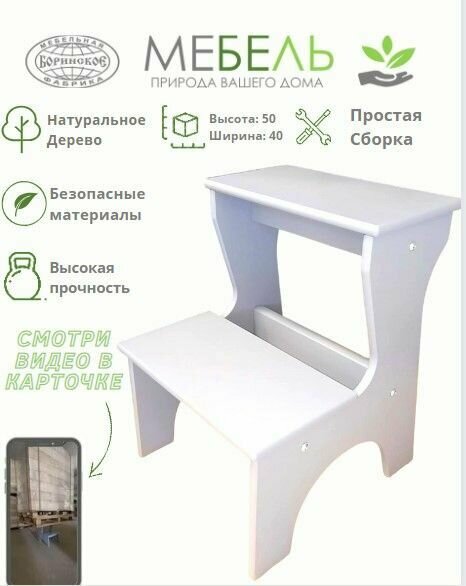 Табурет стремянка