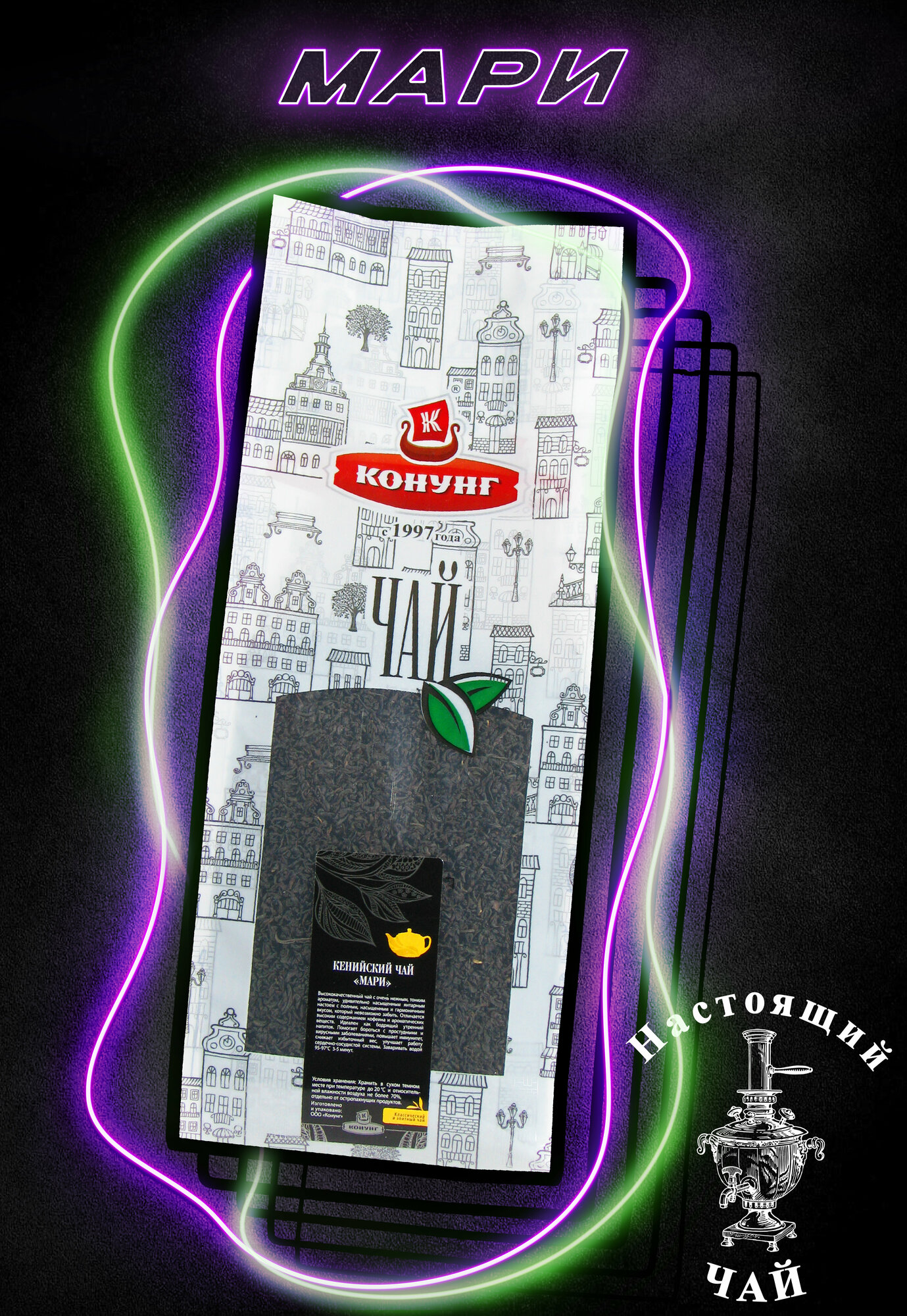 Чай кенийский "Мари" Рekoe 500 гр. Конунг черный листовой сорт высший