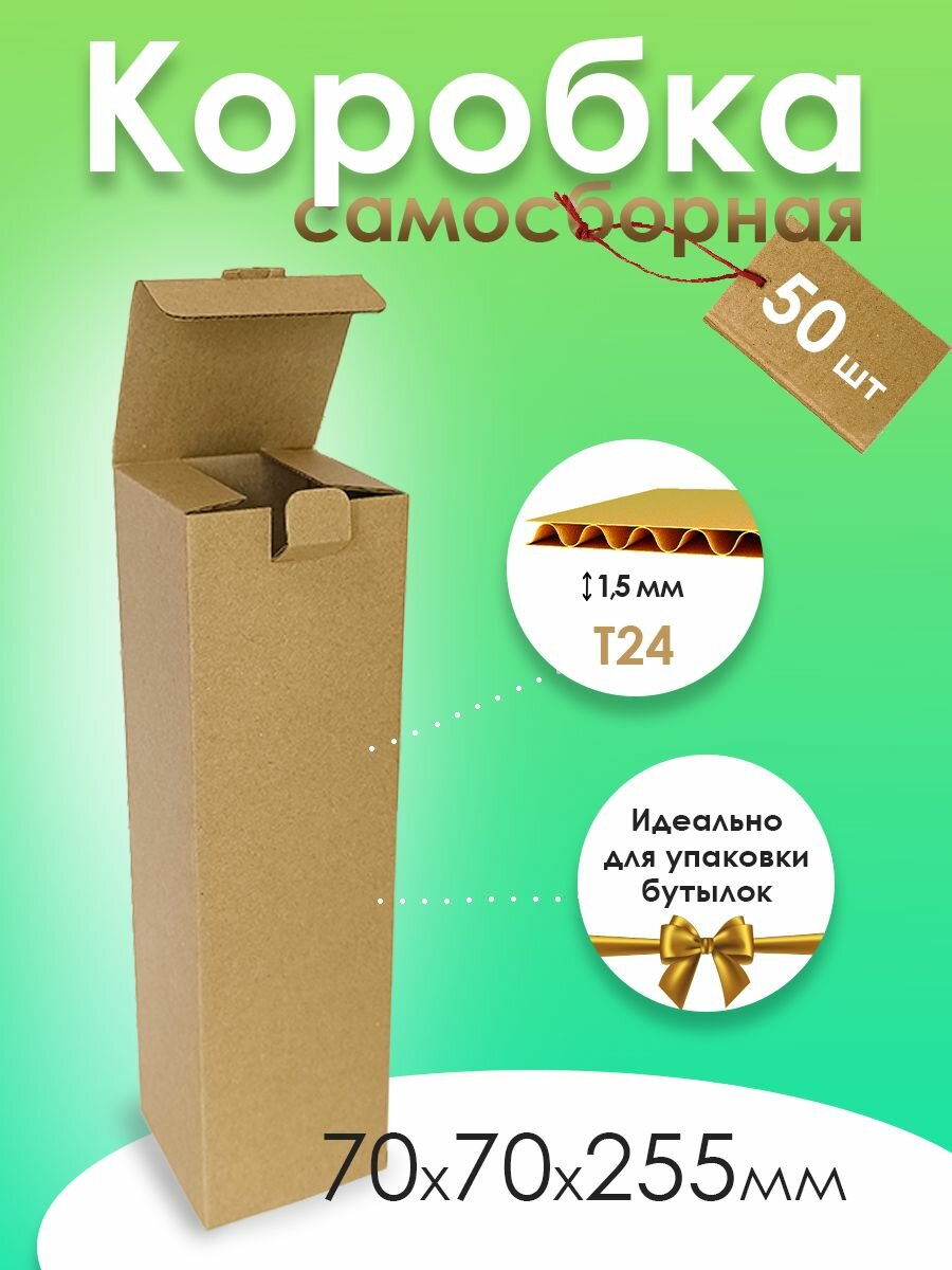 Подарочные коробки картонные 7х7х25,5 см. 50 шт. 3 слоя ЯроПак