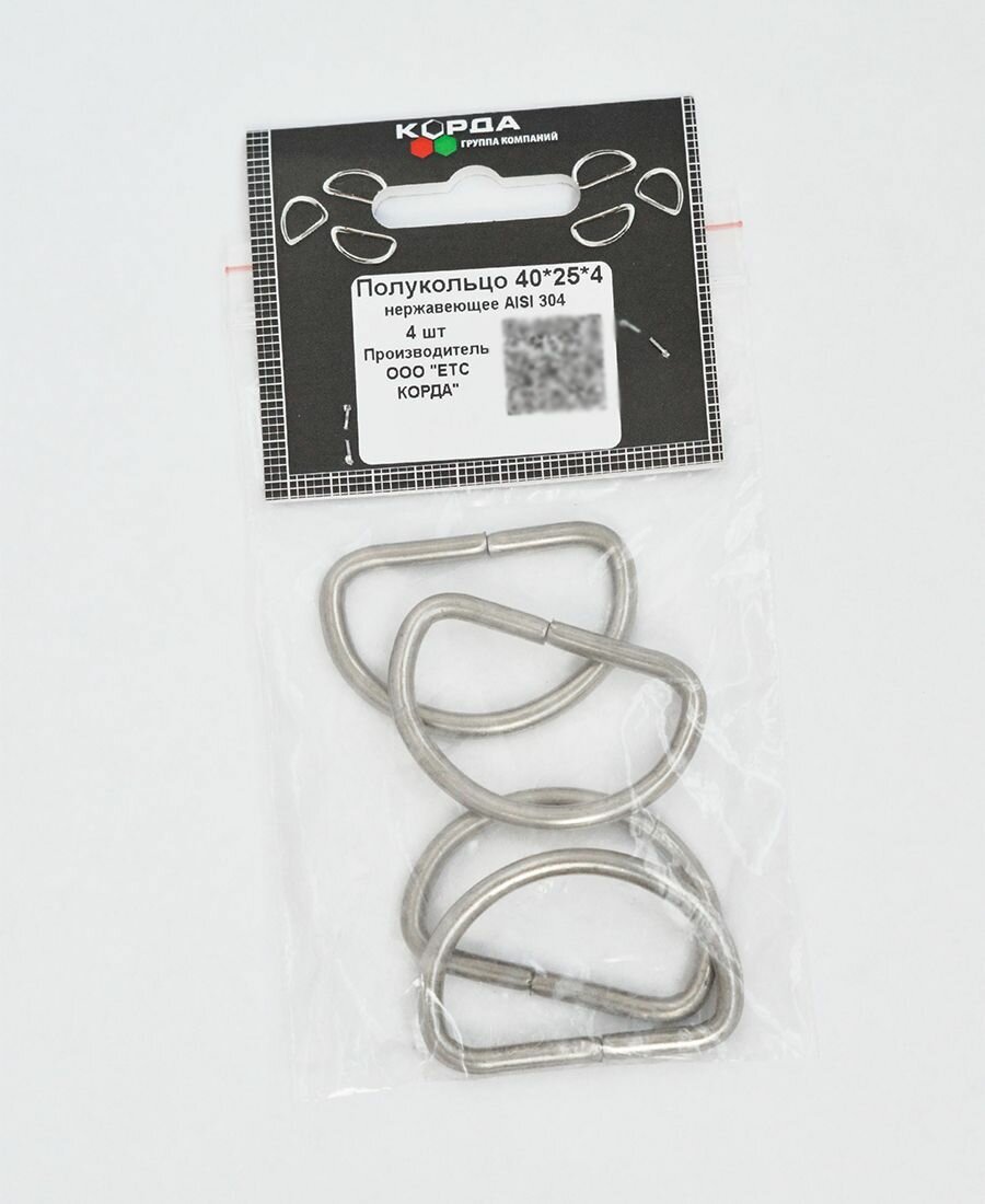 Полукольцо D 40*25*4 сталь нержавеющая, 10 шт