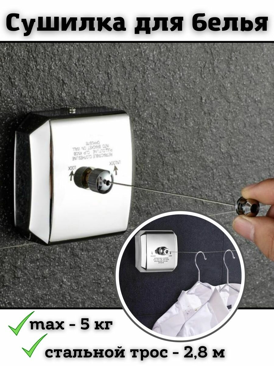 Сушилка для белья