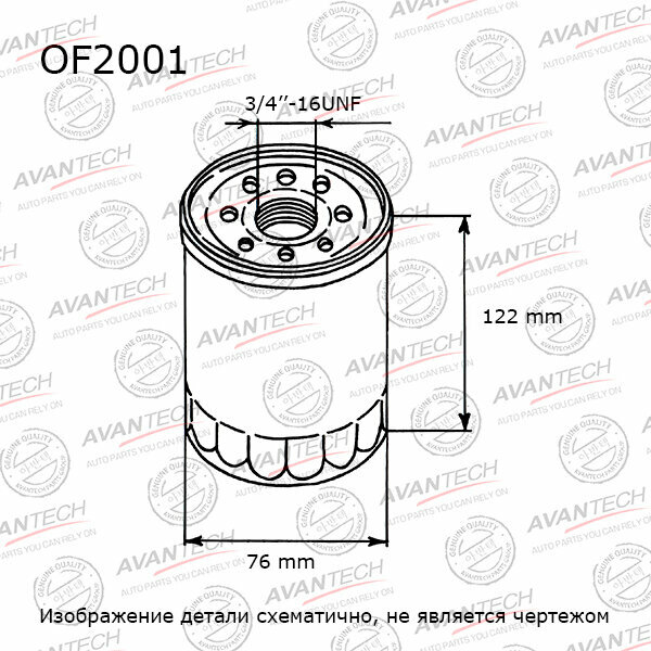 Фильтр масляный Avantech OF0201, OF0201