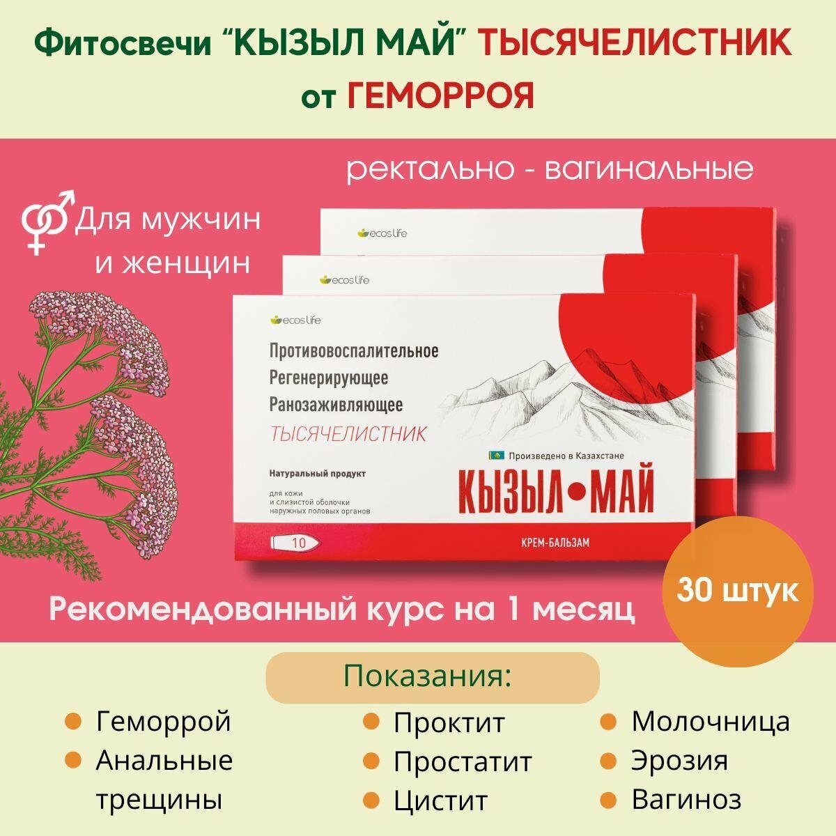 Фитосвечи Кызыл Май Тысячелистник, 3 упаковки (30 шт)
