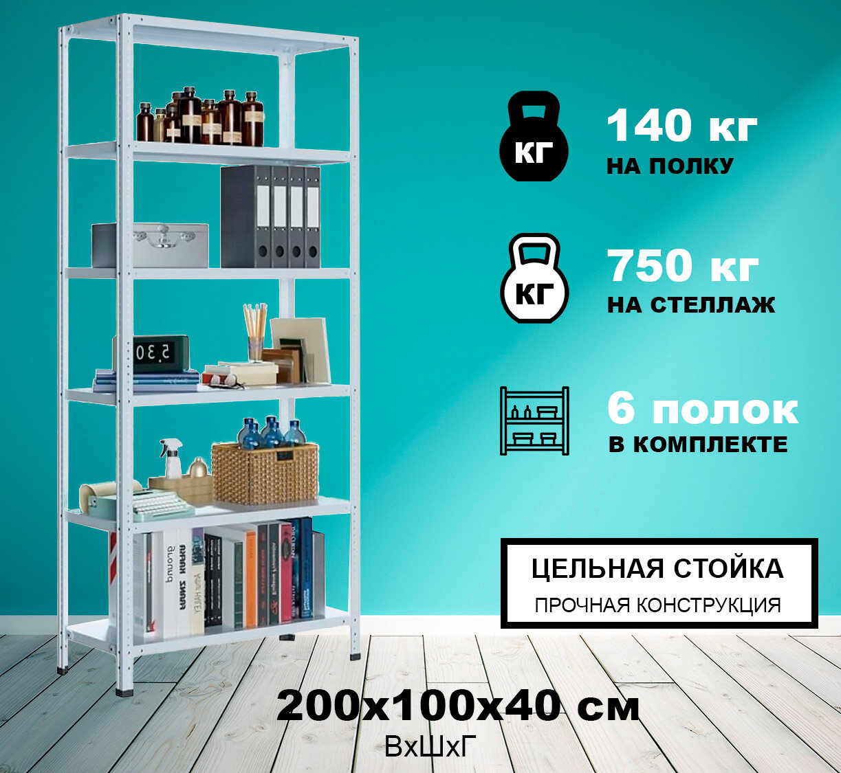 Стеллаж металлический Метреал СтМ-750 200x100x40 см, 6 полок, серый, (В*Г-200x102x42)