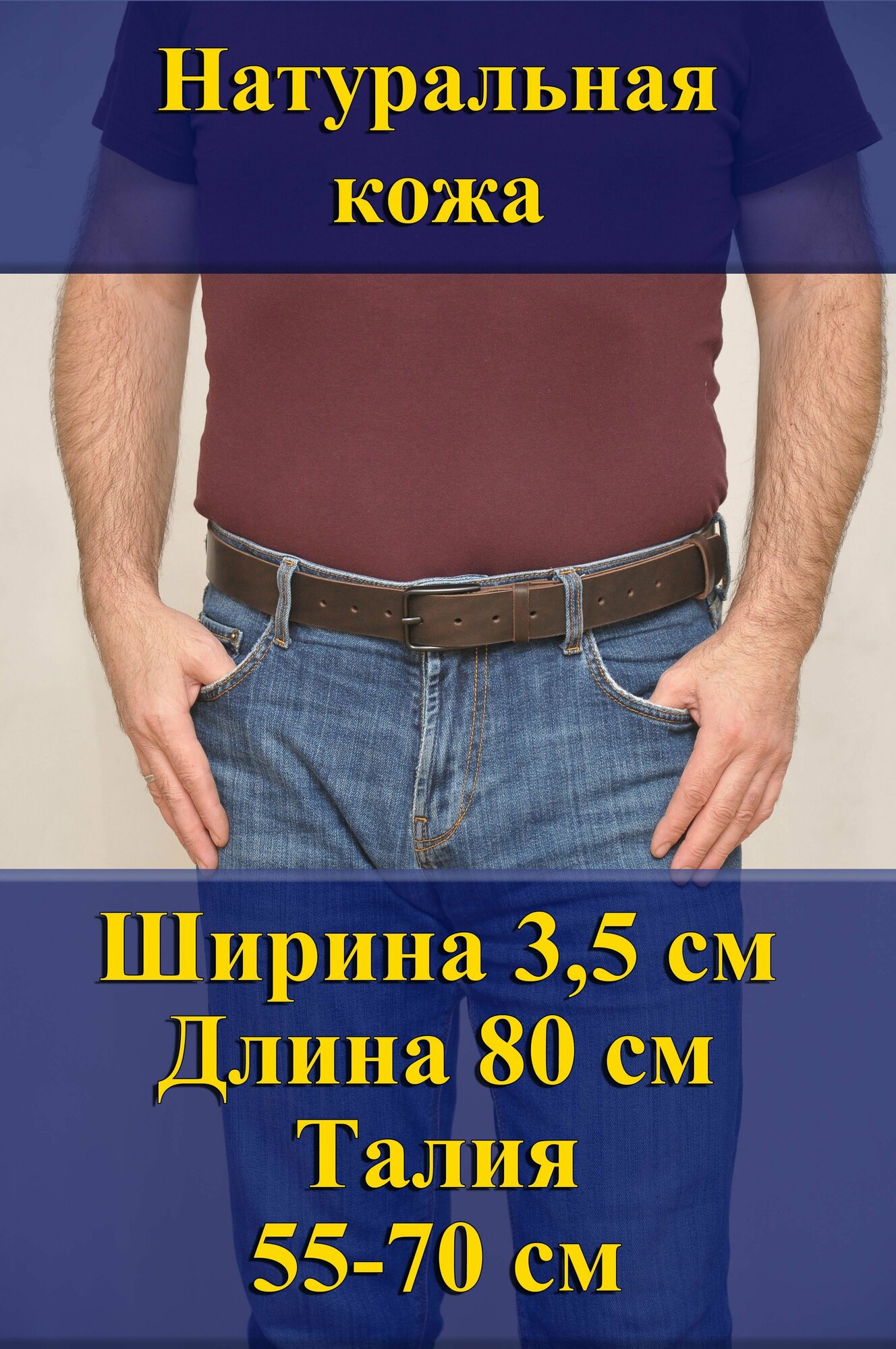 Ремень для мужчин и женщин