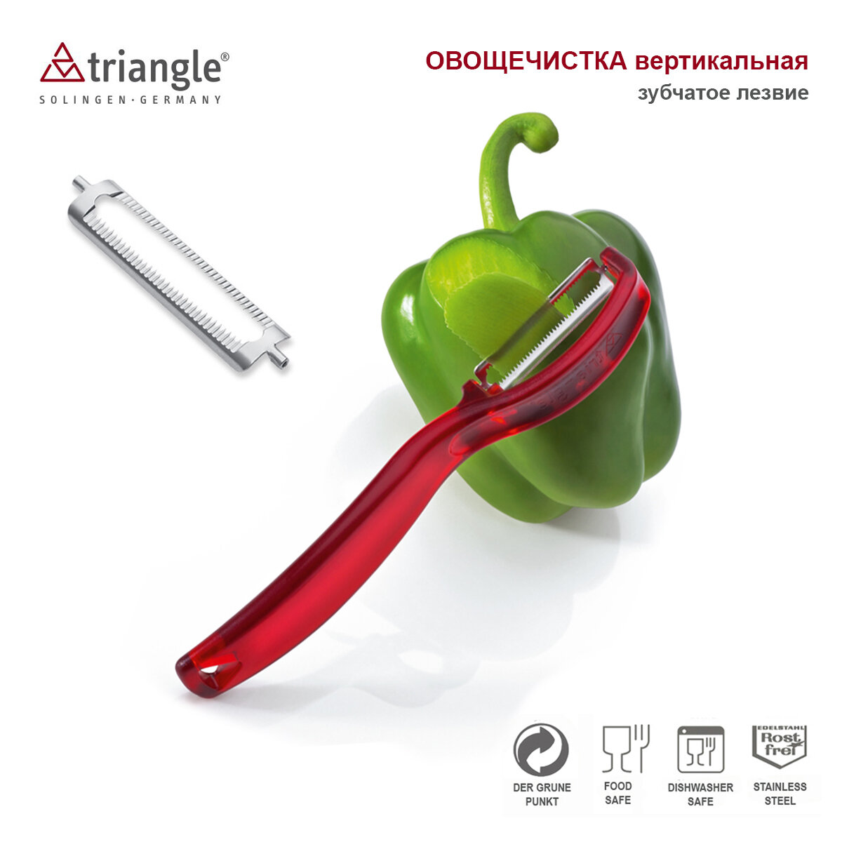 Овощечистка 4 см, зубчатое лезвие, Triangle Германия