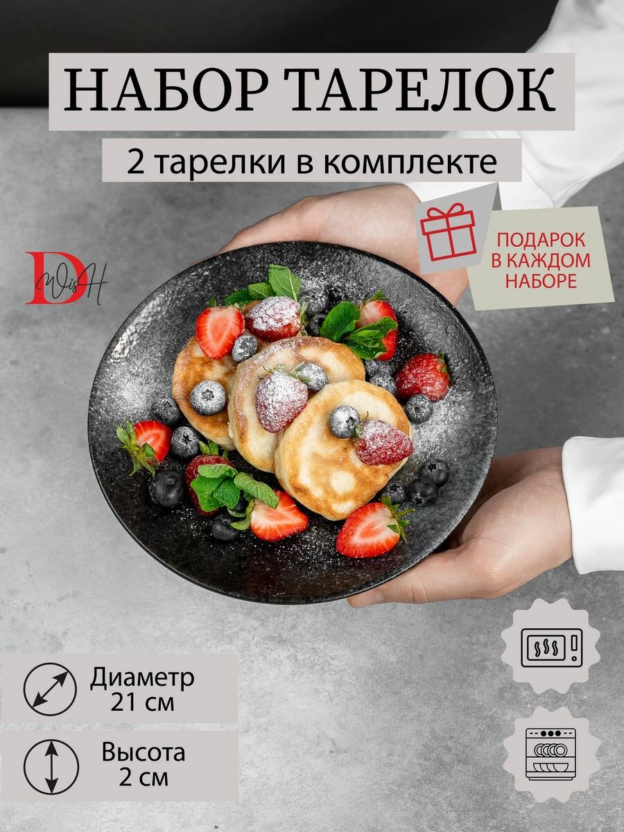 Набор посуды 2 тарелки 21 см десертные плоские для ресторана