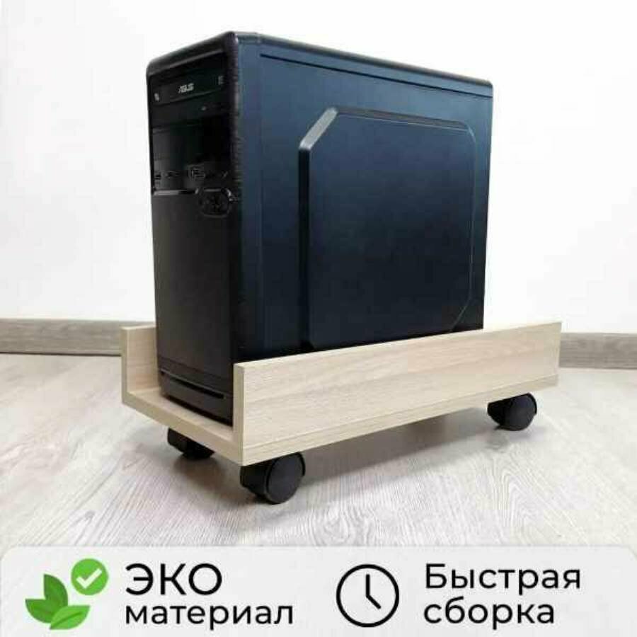 Подставка под системный блок