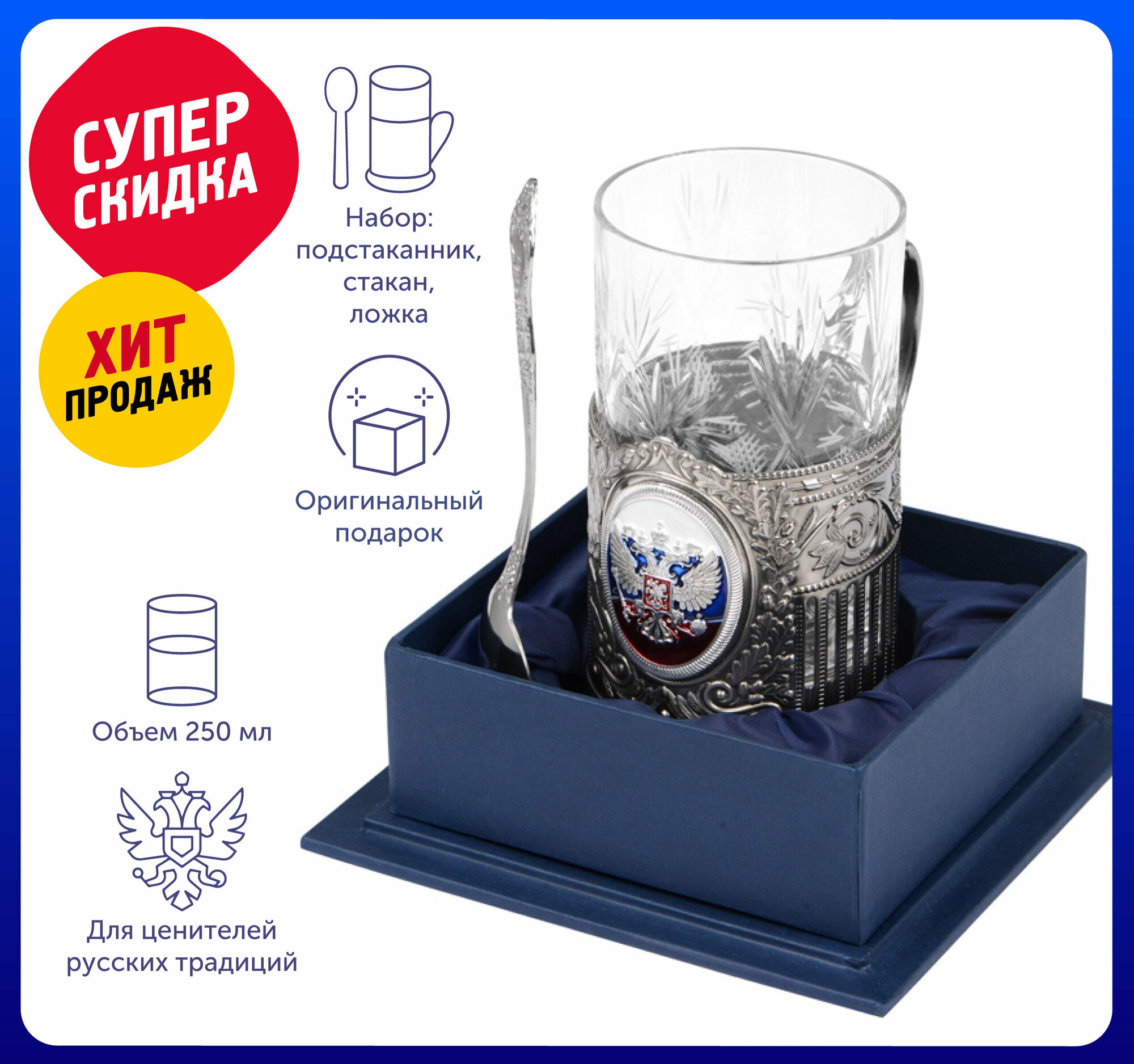 Подстаканник с хрустальным стаканом и ложкой "Российский", цвет серебристый/прозрачный