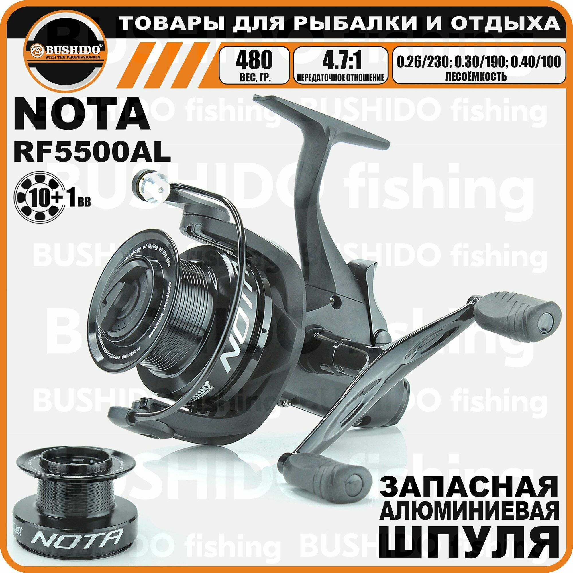 Катушка рыболовная BUSHIDO NOTA RF5500AL (Кол-во подшипников - 10+1BB); Байтраннер
