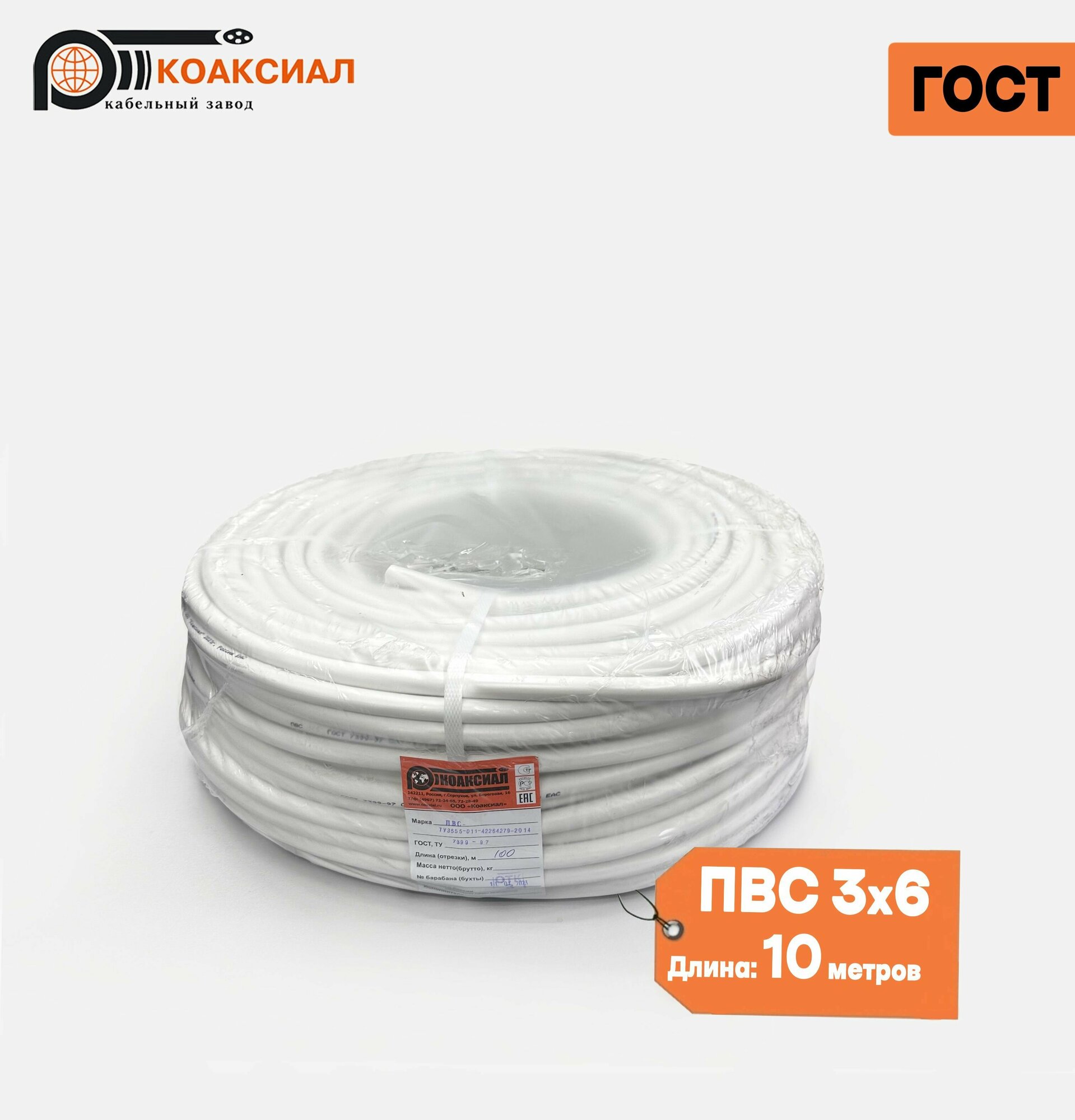 Электрический кабель ПВС 3х6 10метров Коаксиал ГОСТ