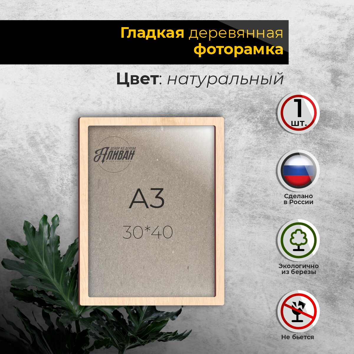 Рамка 30х40 (А3) для фото из дерева, 1шт, с оргстеклом в натуральном цвете