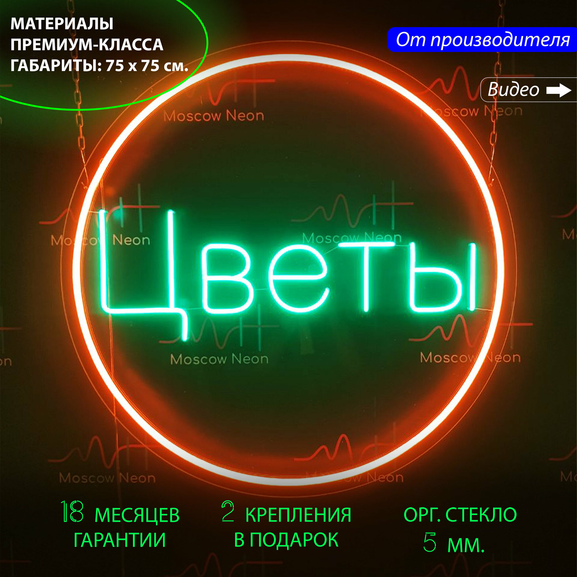 Настенная неоновая лампа, неоновая вывеска с надписью "Цветы", 70 х 70 см.
