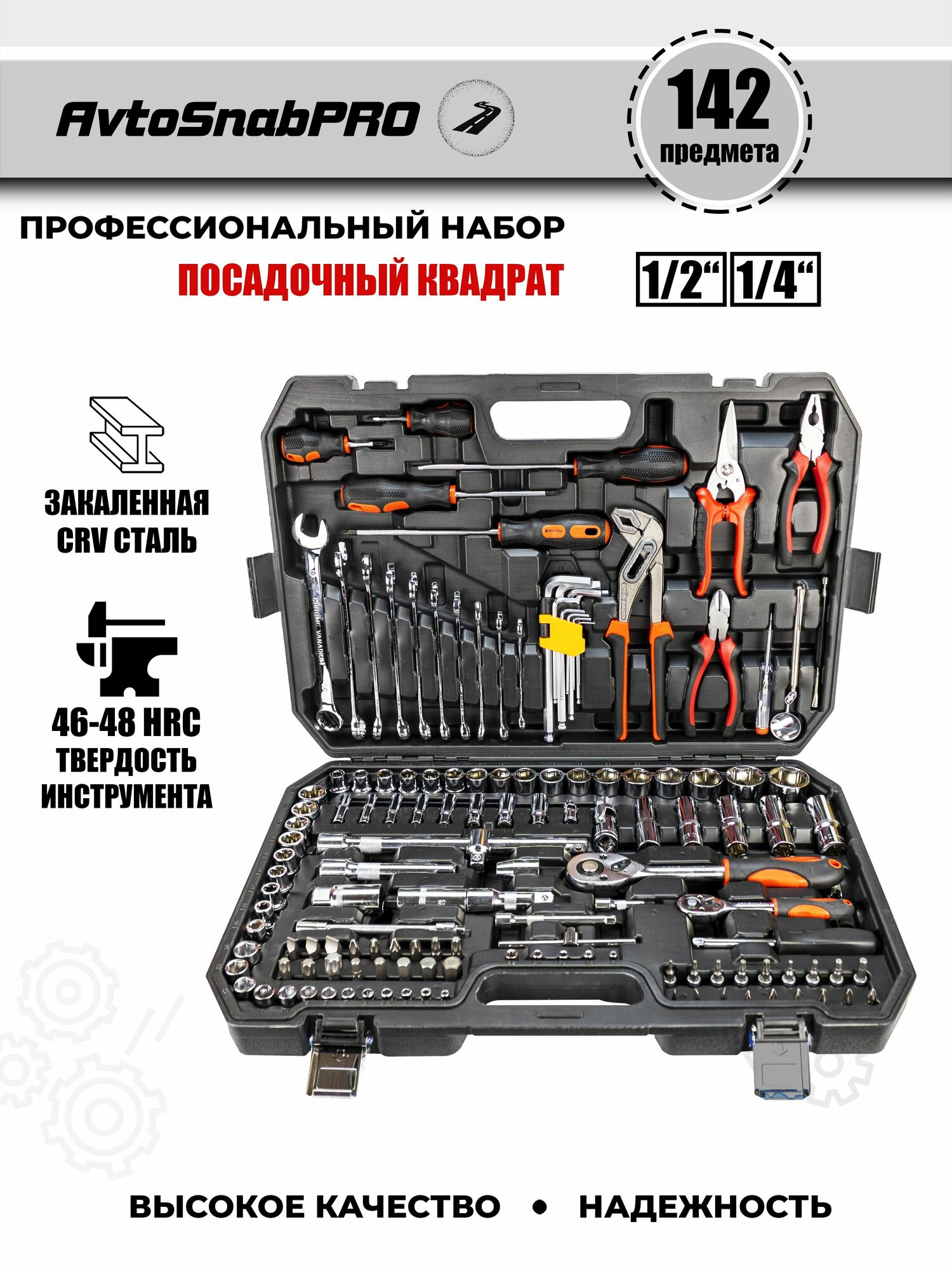 Набор инструментов 142 предмета, автомобильный, универсальный, для дома, в подарок для автомобилиста в чемодане-кейсе