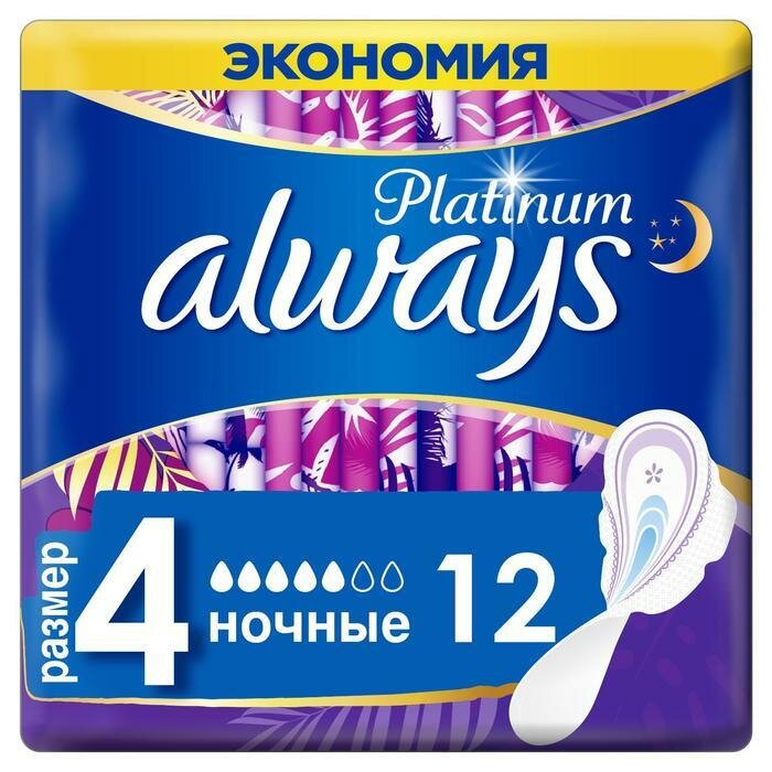 Прокладки с крылышками Always Ultra Platinum Night размер 4, 12 шт.
