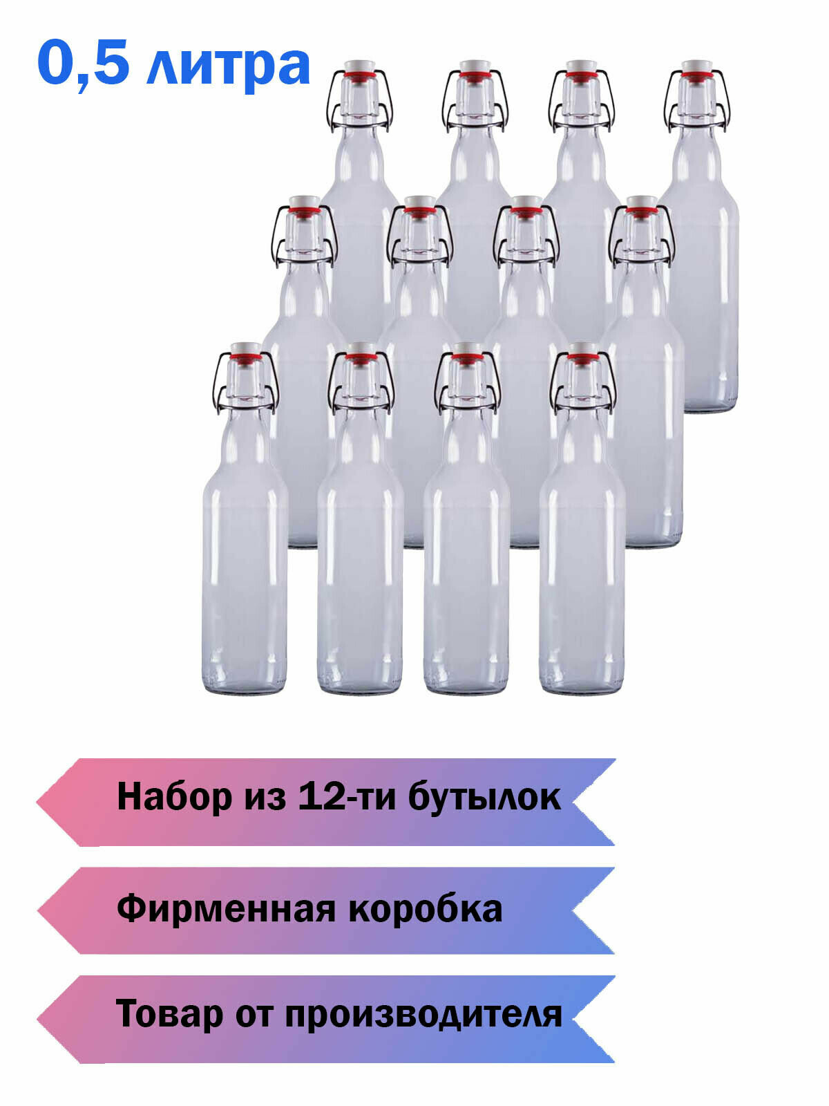 Набор бутылок BUGEL.PRO прозрачные, 0,5л, 12шт