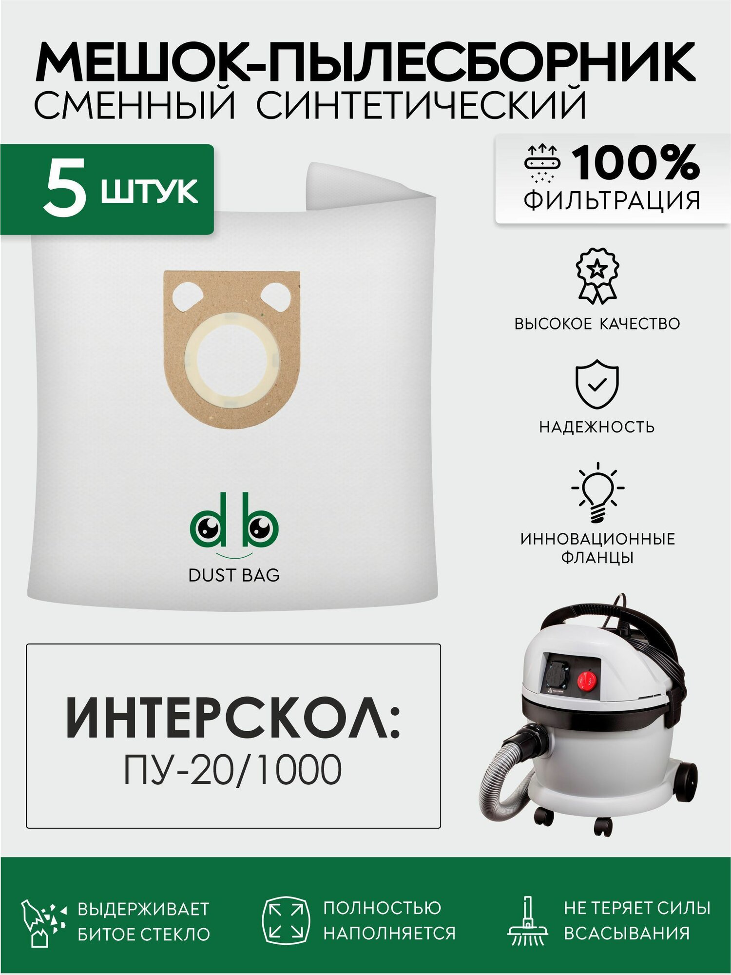 Мешки для пылесоса Интерскол ПУ-20/1000 сменные DUST BAG 5 шт.