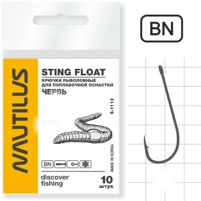 Nautilus Sting Float Червь S-1112BN № 12 - крючок для фидерной ловли и донной рыбалки
