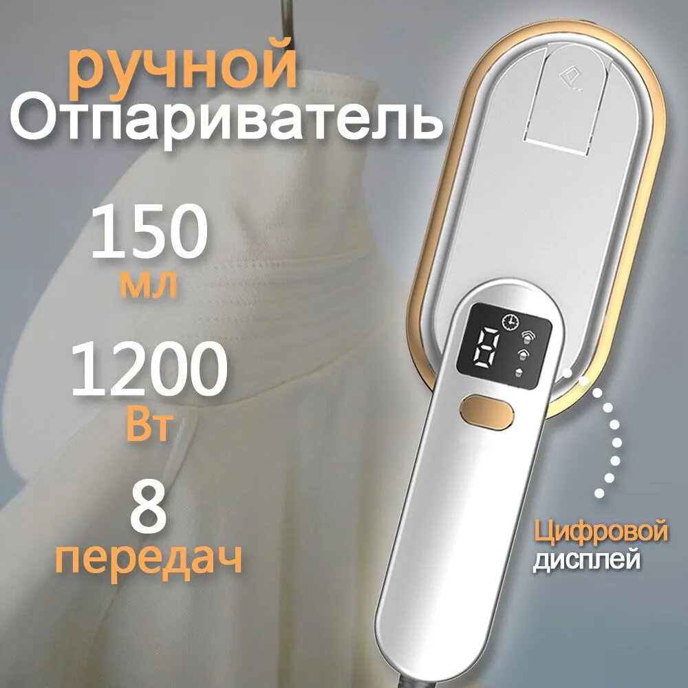 Отпариватель для одежды/отпариватель для одежды ручной