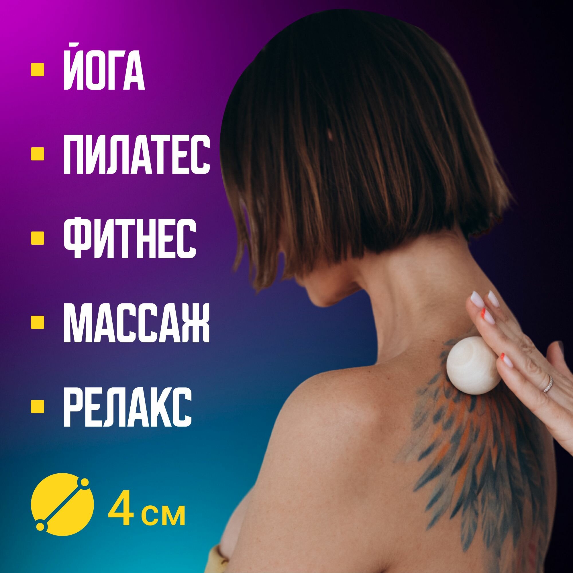 Массажный мячик мфр 4 см массажер для стоп