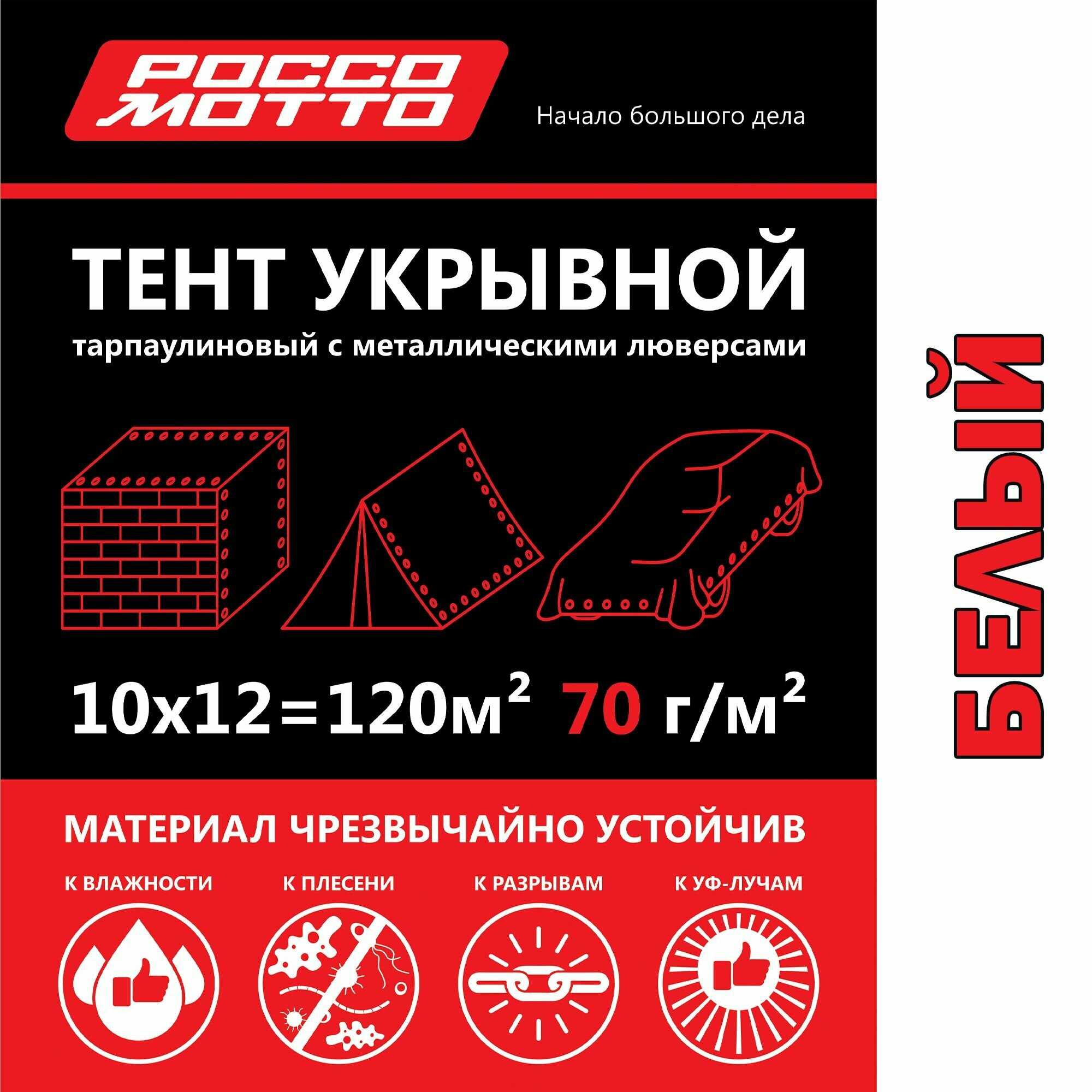 Тент укрывной терпаулиновый с металлическим люверсом белый 10м*12м 70гр/м2