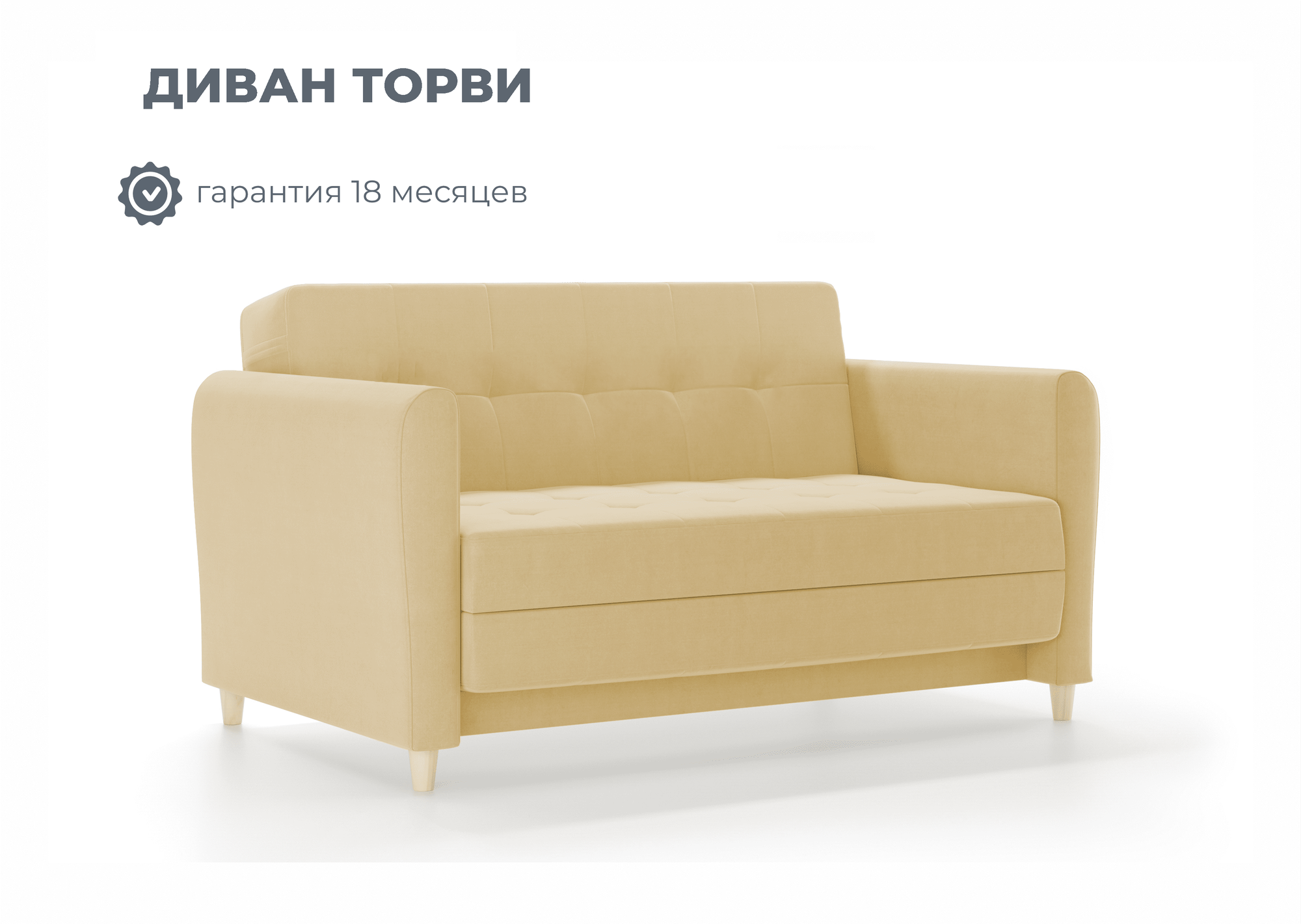 Диван раскладной, еврокнижка Торви, Легкомаркет, в цвете бежевый (Велутто 02)