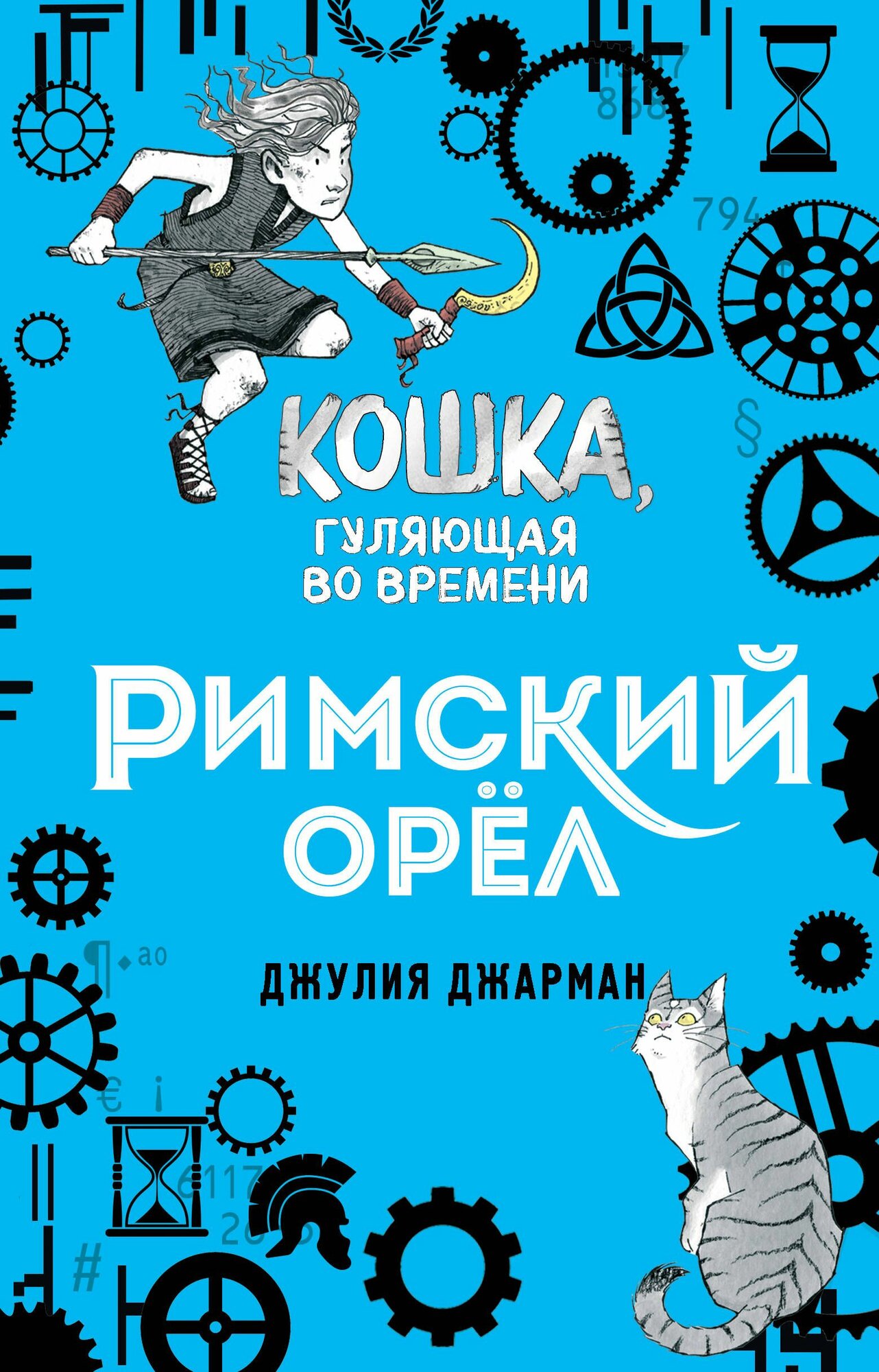 Римский орел