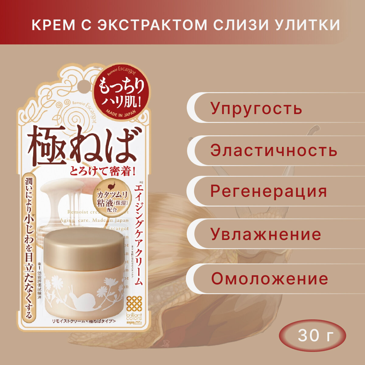 MEISHOKU Крем для сухой кожи лица с экстрактом слизи улиток, 30 г, арт. 164194