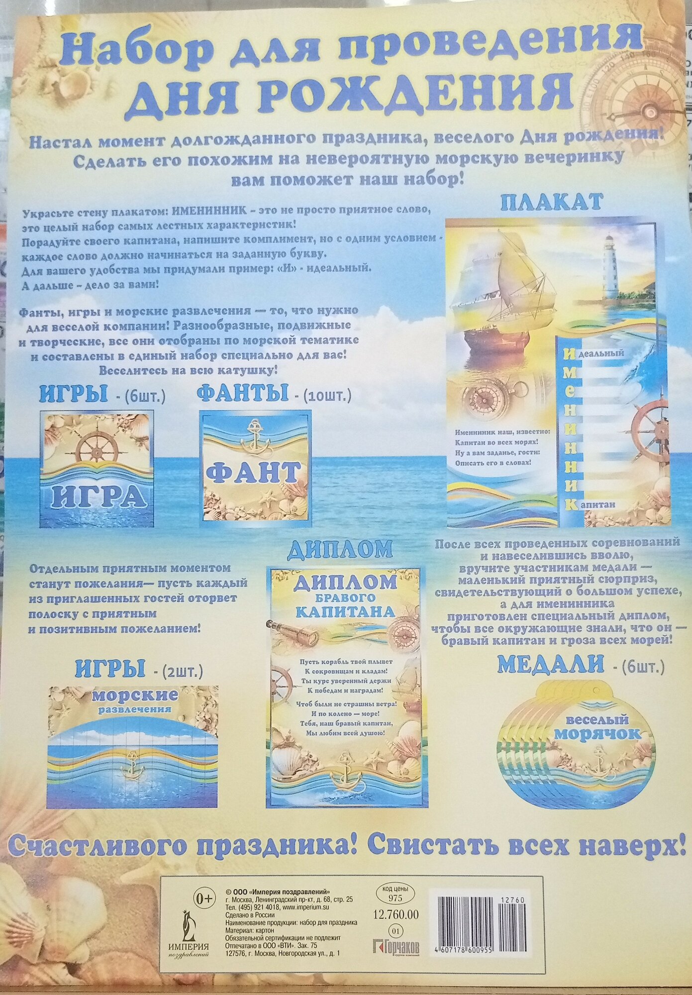 Набор для проведения дня рождения "Морская вечеринка"