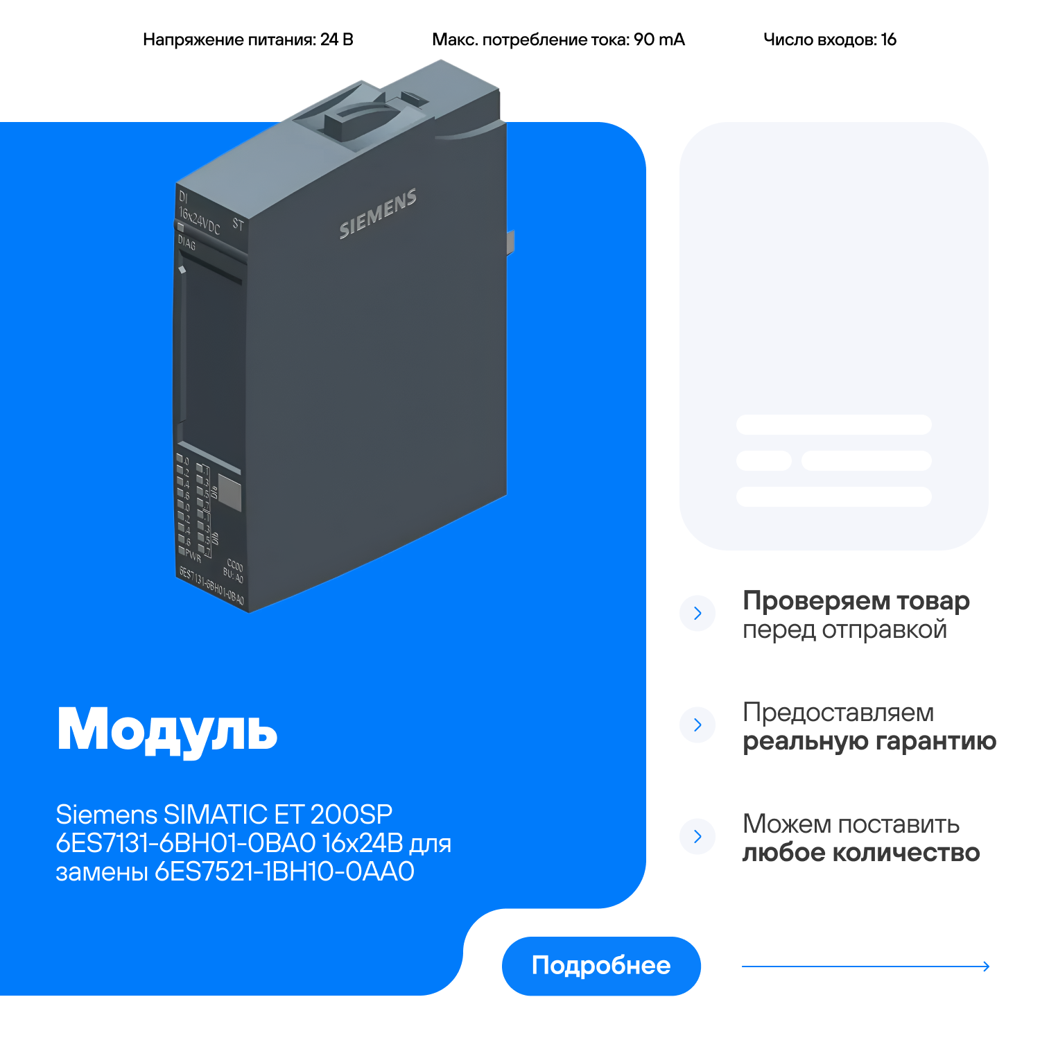 Модуль Siemens SIMATIC ET 200SP 6ES7131-6BH01-0BA0 24В 1,7W совместим для замены 6ES7521-1BH10-0AA0