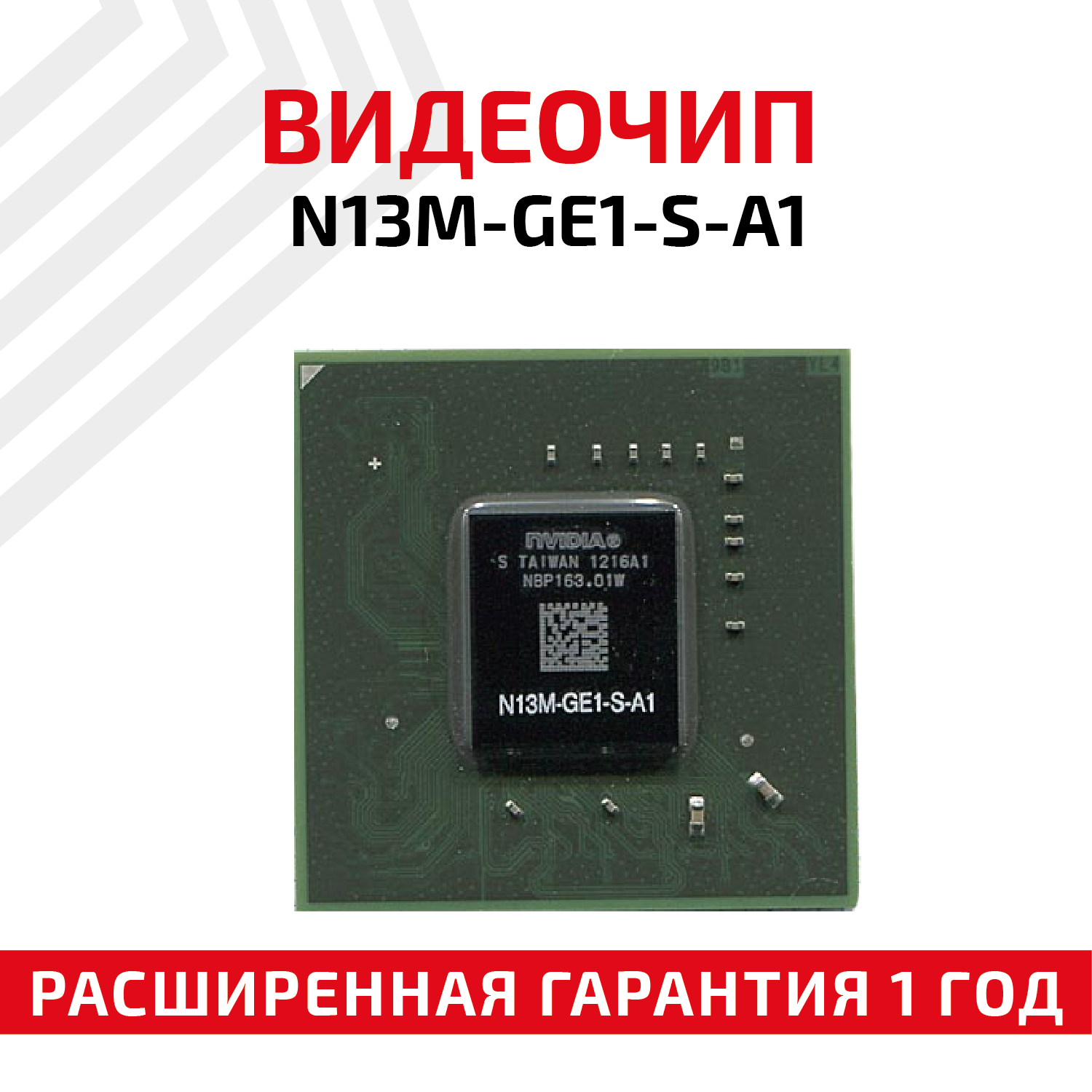 Видеочип nVidia N13M-GE1-S-A1