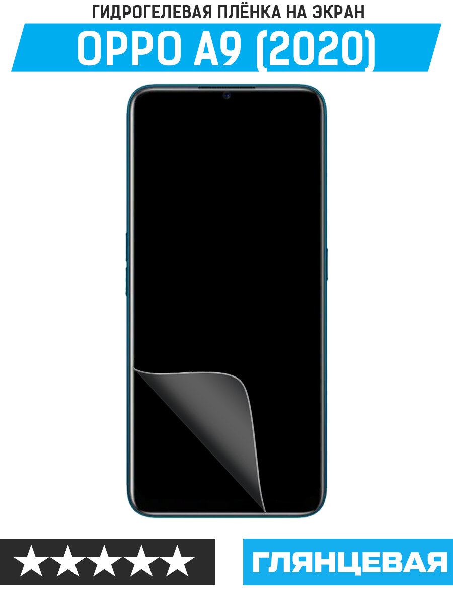 Гидрогелевая плёнка Krutoff, для OPPO A9, прозрачная, самовосстанавливающаяся