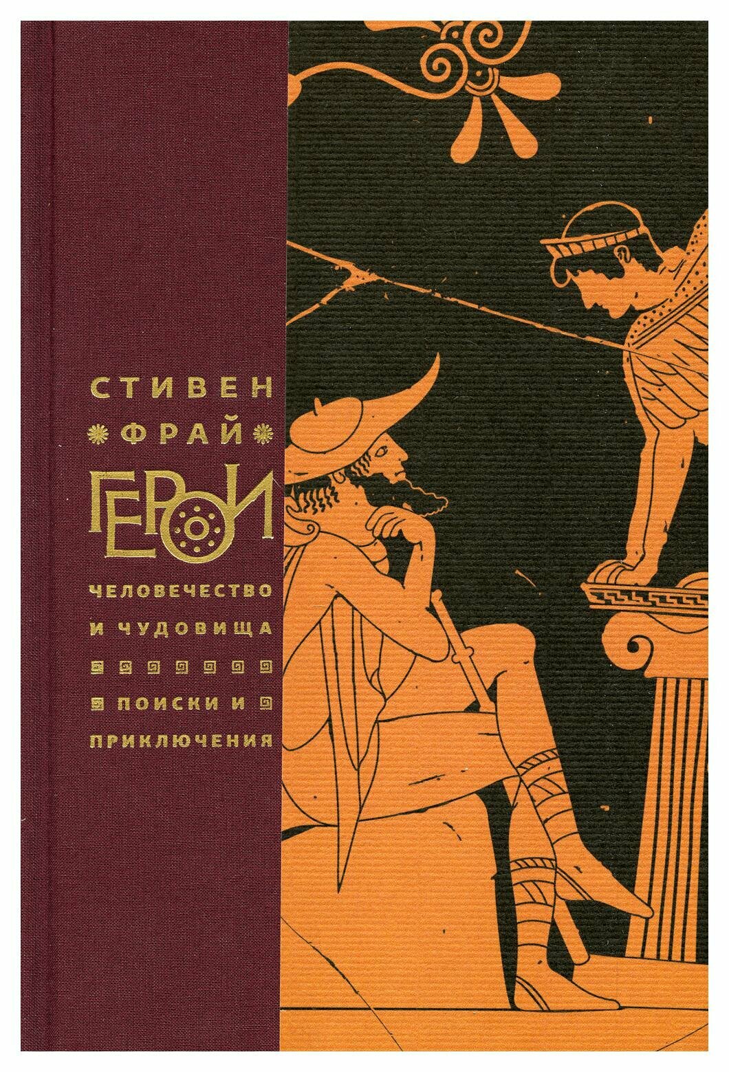 Герои: Человечество и чудовища. Поиски и приключения