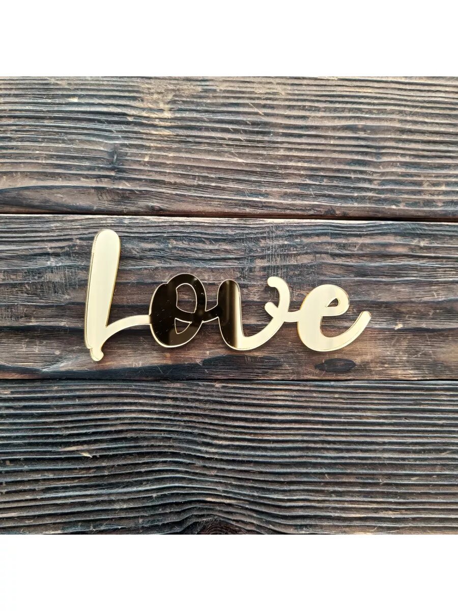 Топпер на торт Love золотой акрил