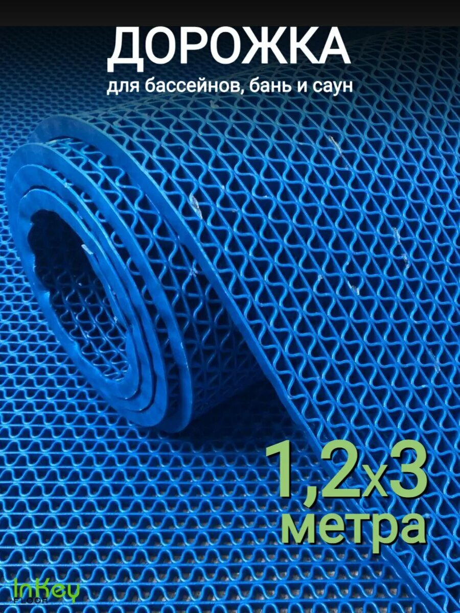 Коврик антискользящий зиг-заг 1,2*3м