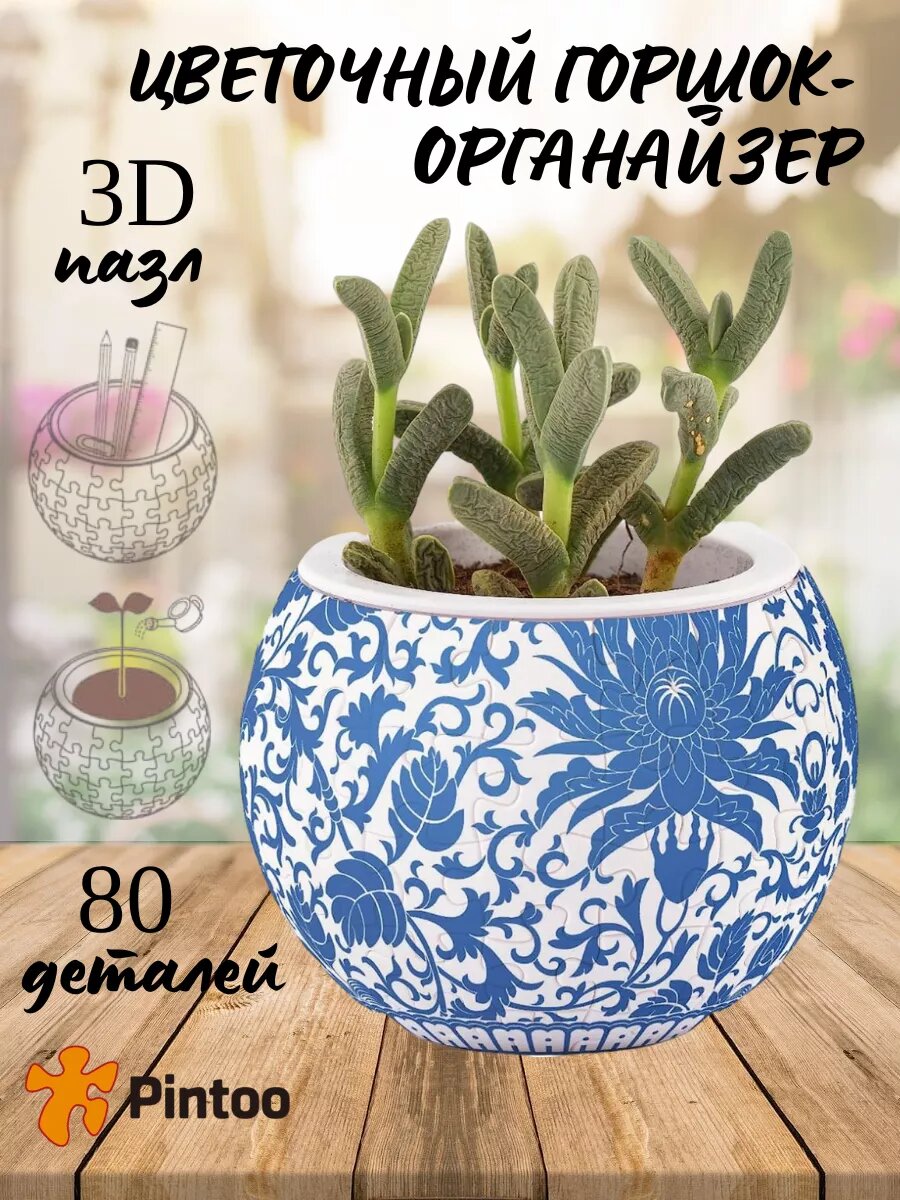3D Пазл от бренда Pintoo "Цветочный кашпо Орнамент", 80 элементов