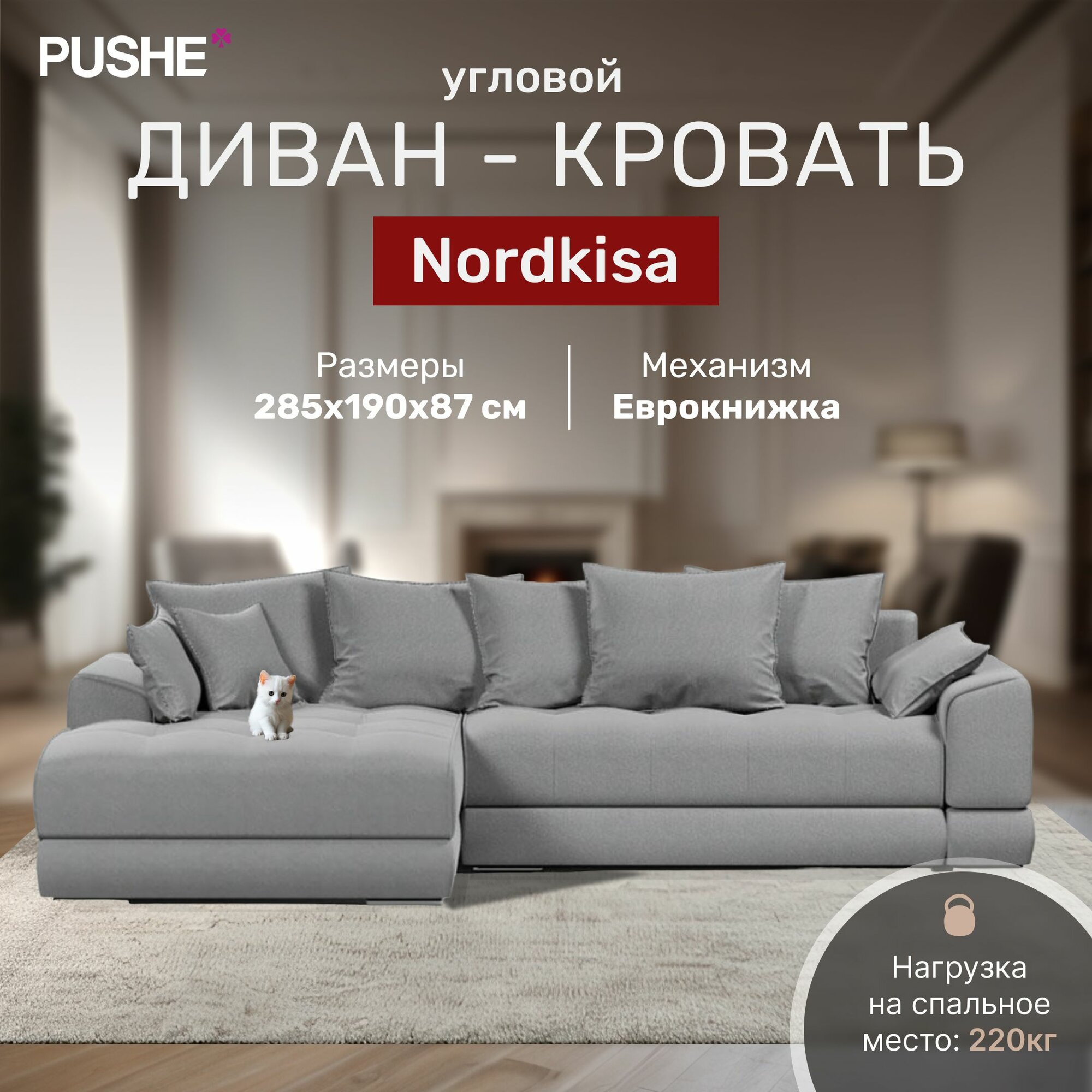 Диван угловой 4Home Nordkisa, раскладной Еврокнижка, 285х190х87 см, диван кровать, с ящиком для белья, в гостиную