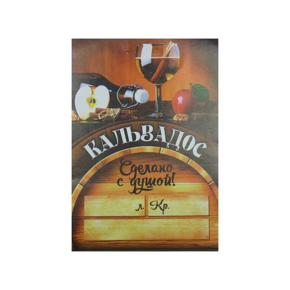 Этикетка на бутылку самоклеющаяся Сделано с душой "Кальвадос", 10 шт