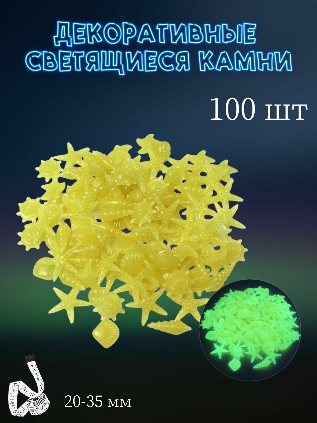 Светящиеся в темноте камни декоративные для аквариума для декора, дома, цветов, творчества, мраморная крошка, 100 шт в уп -lj
