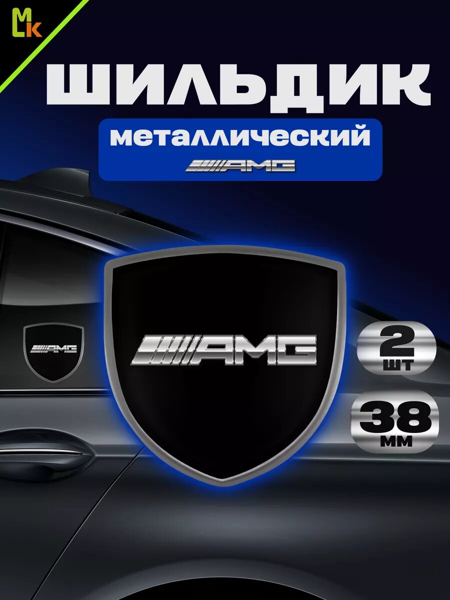 Шильдик MkAuto наклейка на авто "Mercedes AMG" с клеевой основой, комплект 2 шт