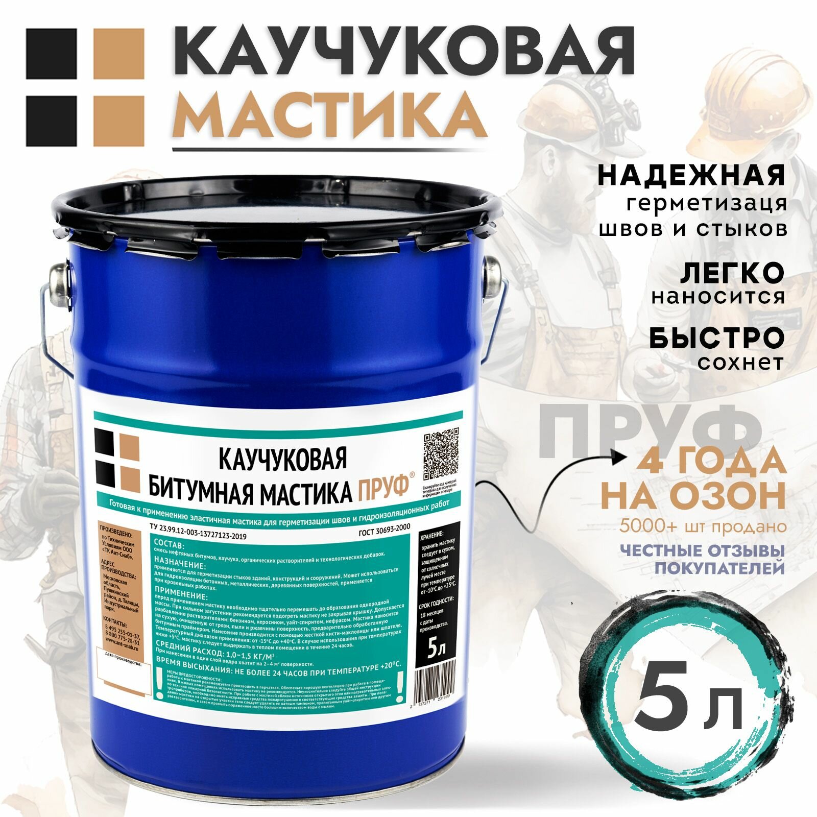 Битумно-каучуковая мастика Пруф для герметизации швов (банка, 5 л)