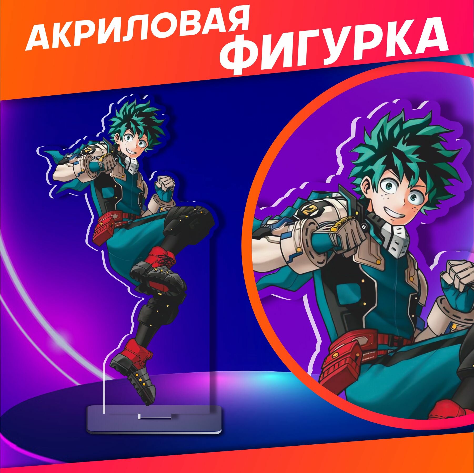 Акриловая фигурка статуэтка Моя Геройская академия