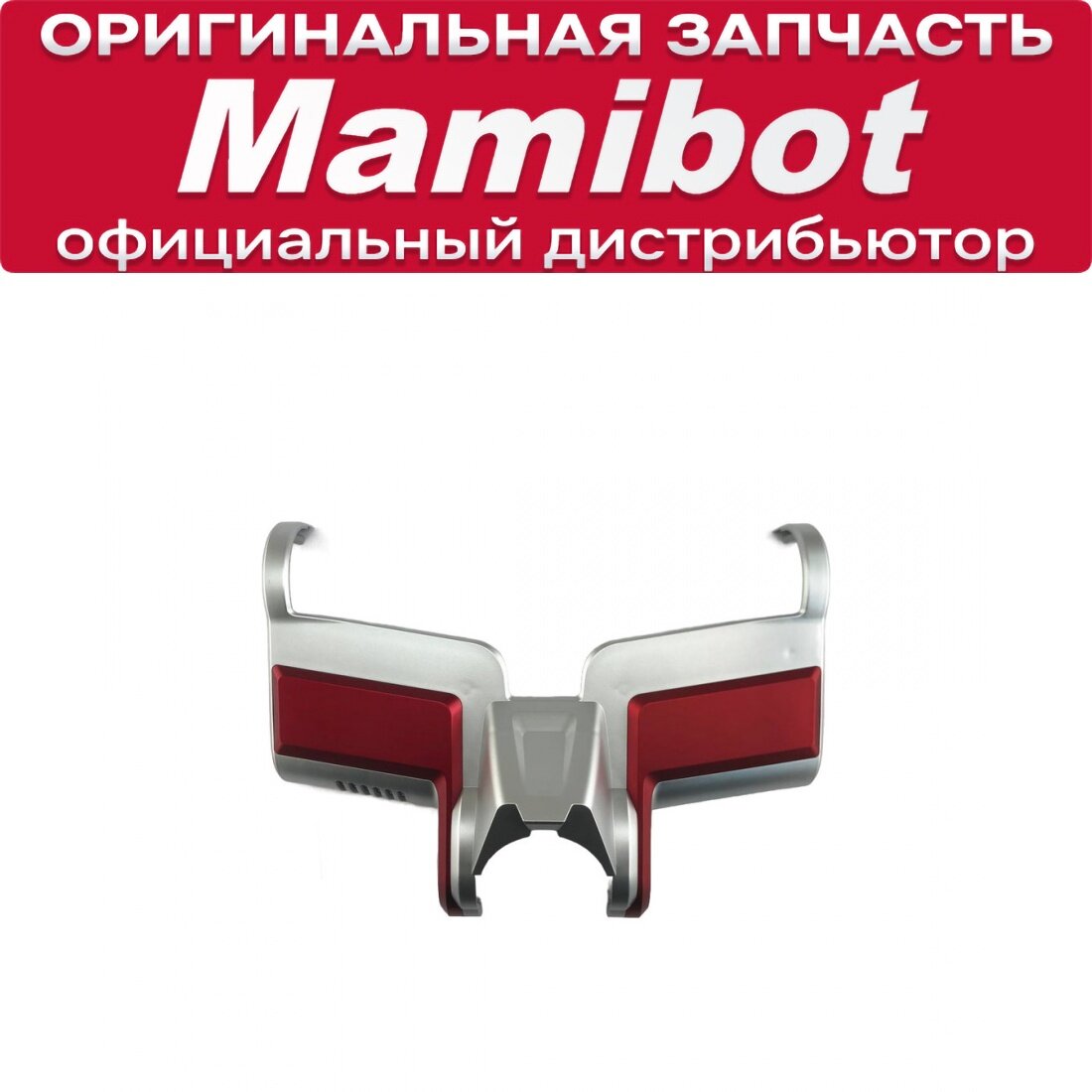 Крышка роликовой насадки для Mamibot Flomo I