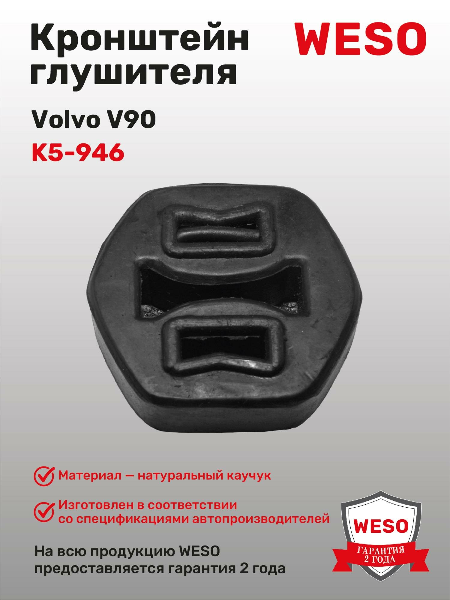 K5-946 Кронштейн глушителя резиновый