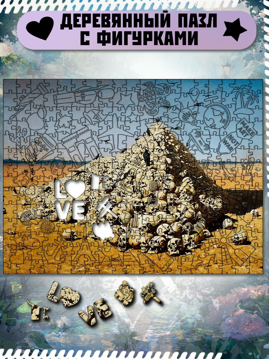 Пазл деревянный 36х27 см Микс Апофеоз войны (верещагин, картины, живопись шедевры, Художники, черепа) - 3242