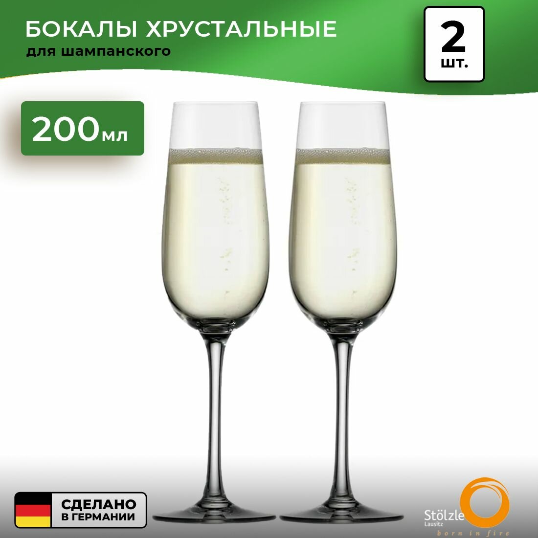 Бокалы для шампанского Weinland Stolzle (200 мл), набор из 2 шт.