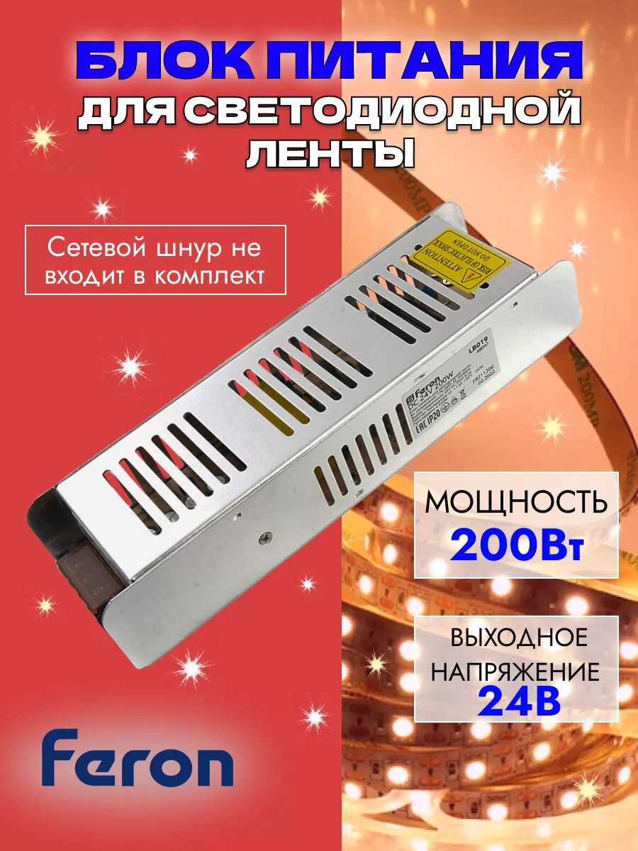 Блок питания для светодиодной ленты 200W 24V